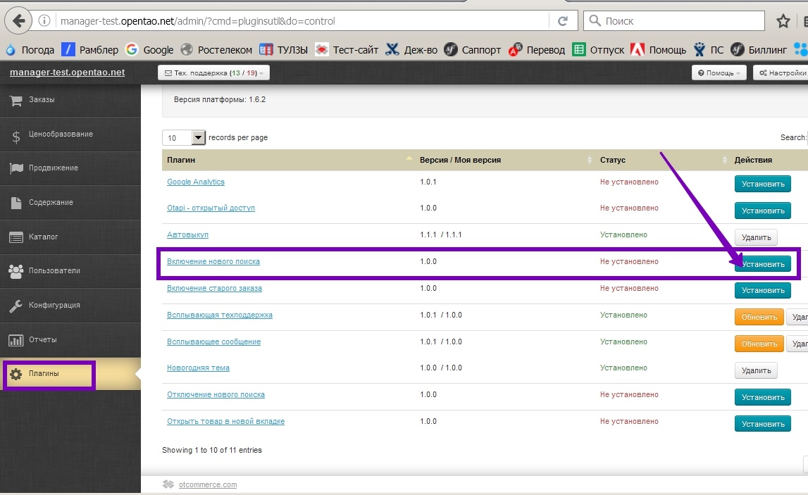 Plugins - OpenTrade documentation - Confluence